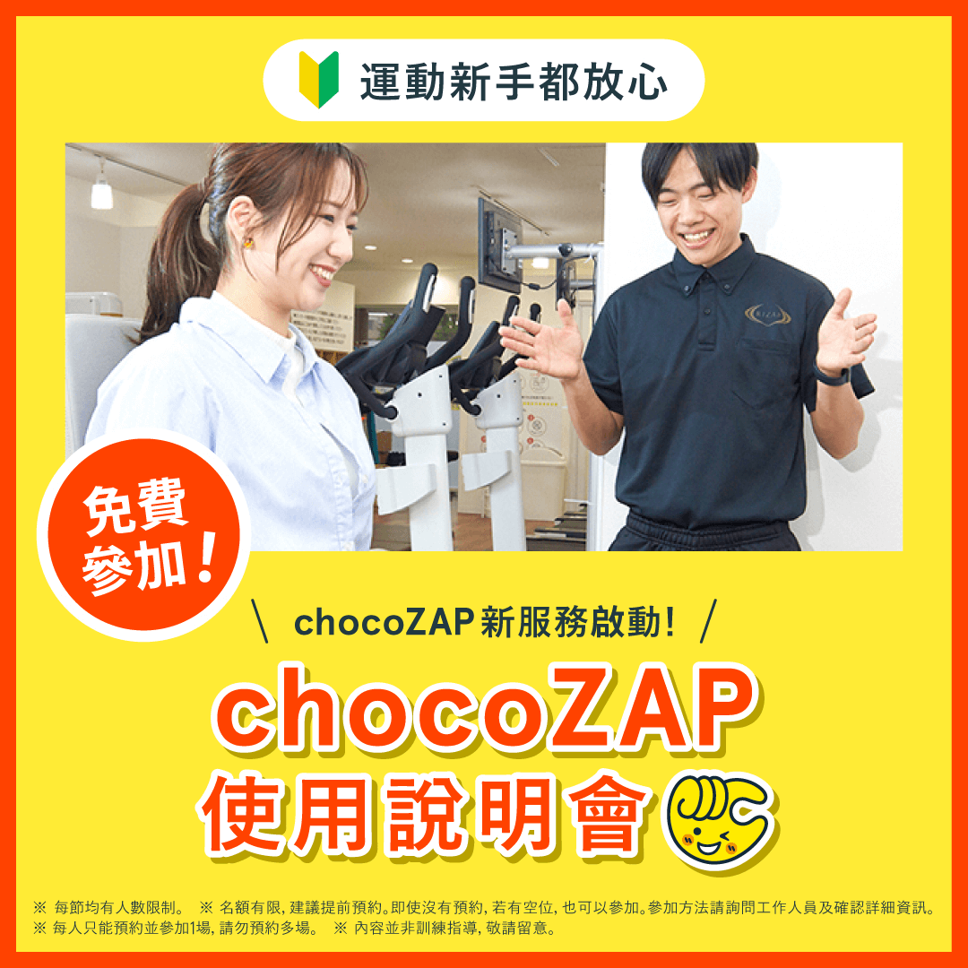 chocoZAP健身便利店